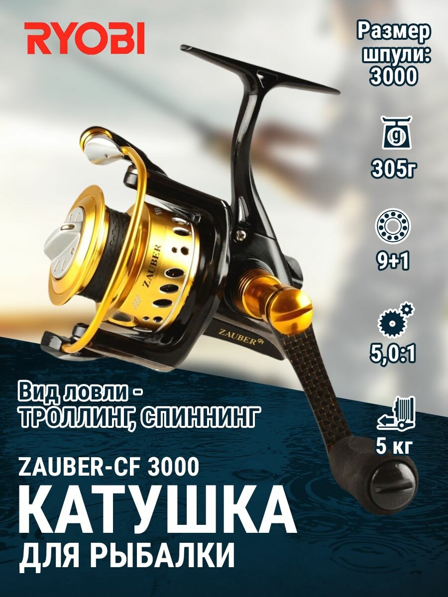 Zauber-CF 3000 катушка рыболовная летняя для спиннинга Ryobi (Риоби Виртус) для ловли щуки, окуня, форели, судака
