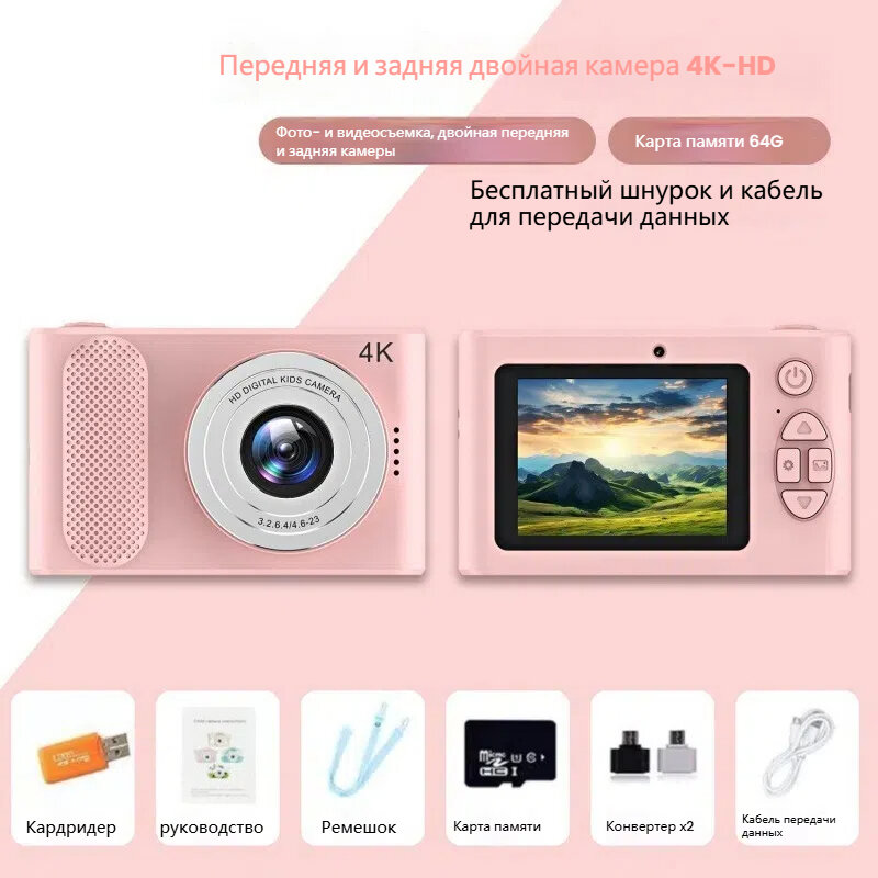Розовая (64G + видео + музыка) HD цифровая камера для студентов
