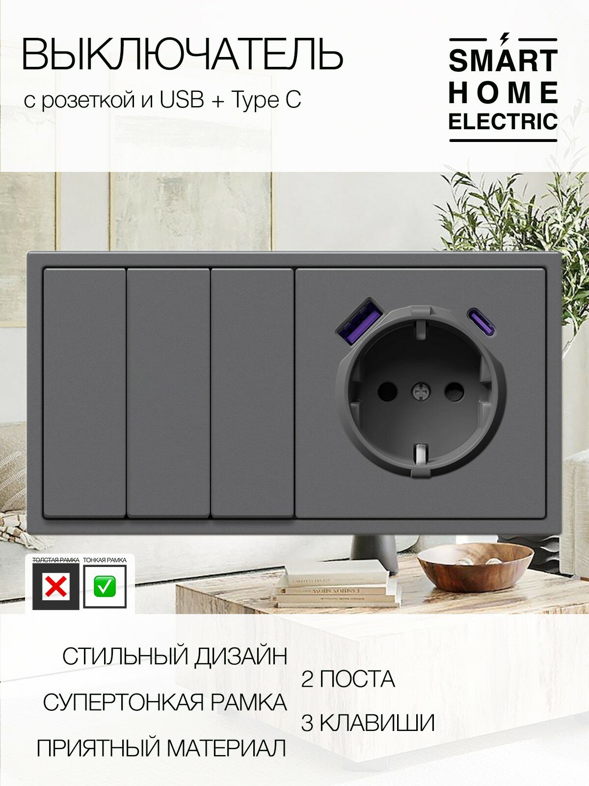 Выключатель света с розеткой с USB и Type C, 2 поста (3кл.+1роз.)