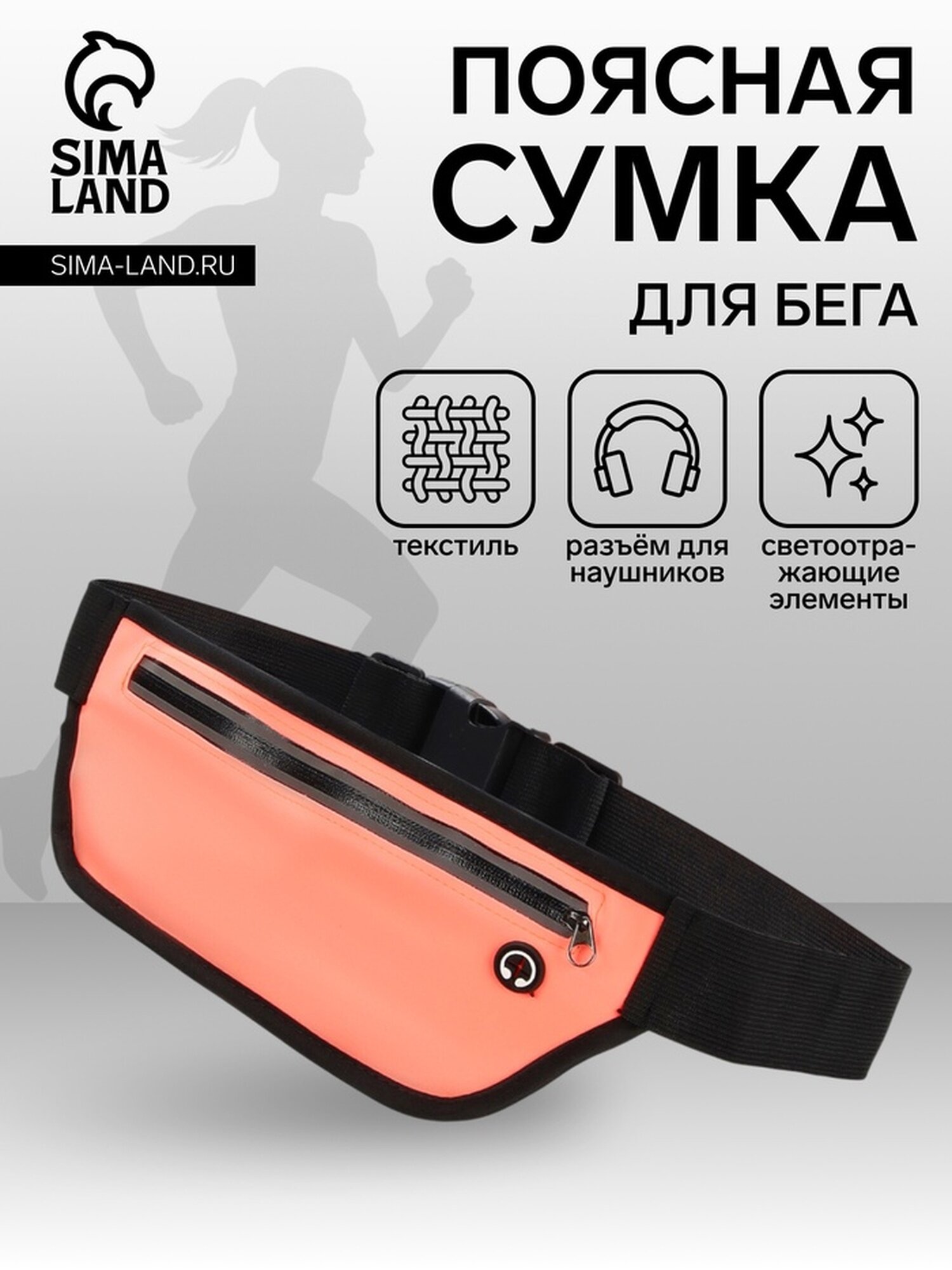 Сумка поясная