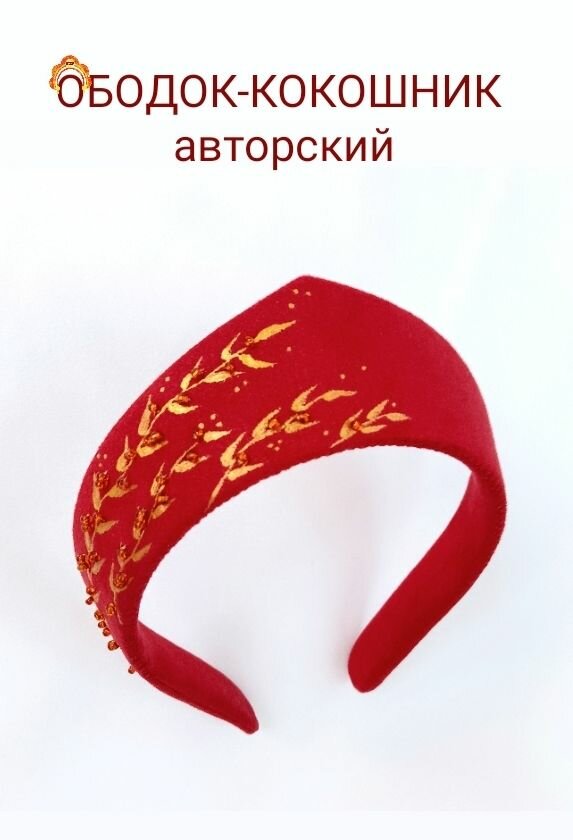 ОБОДОК_КОКОШНИК красный замшевый с рисунком и вышивкой