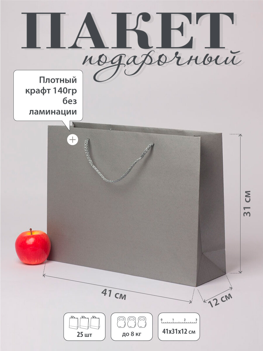 Пакет подарочный "Плотный крафт"- 41х31х12