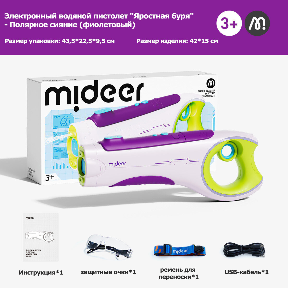 Mideer, Электронный водяной пистолет "Яростная Буря" с автонабором воды, 8 м дальность, 90 мин работа, IPX7