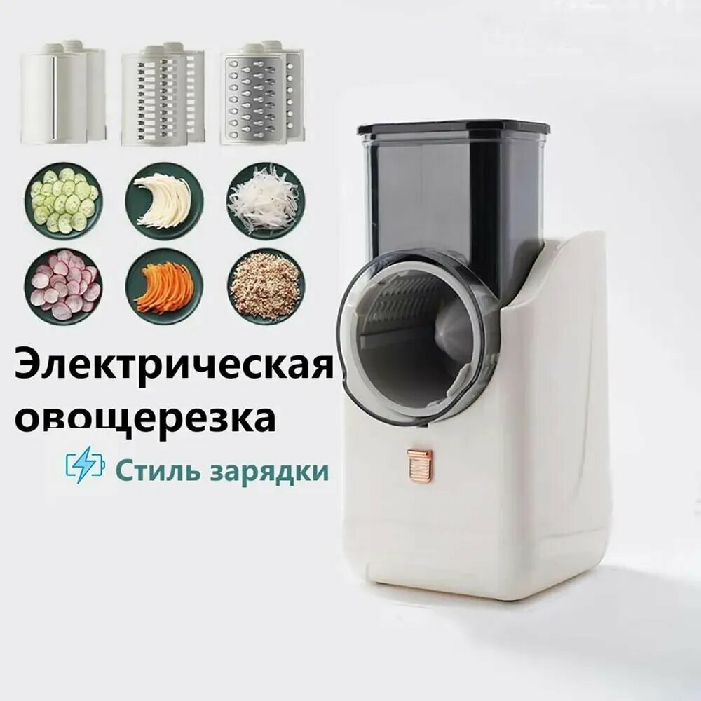 Многофункциональная электрическая овощерезка: нарезка овощей, мяса, терка, измельчитель, белый