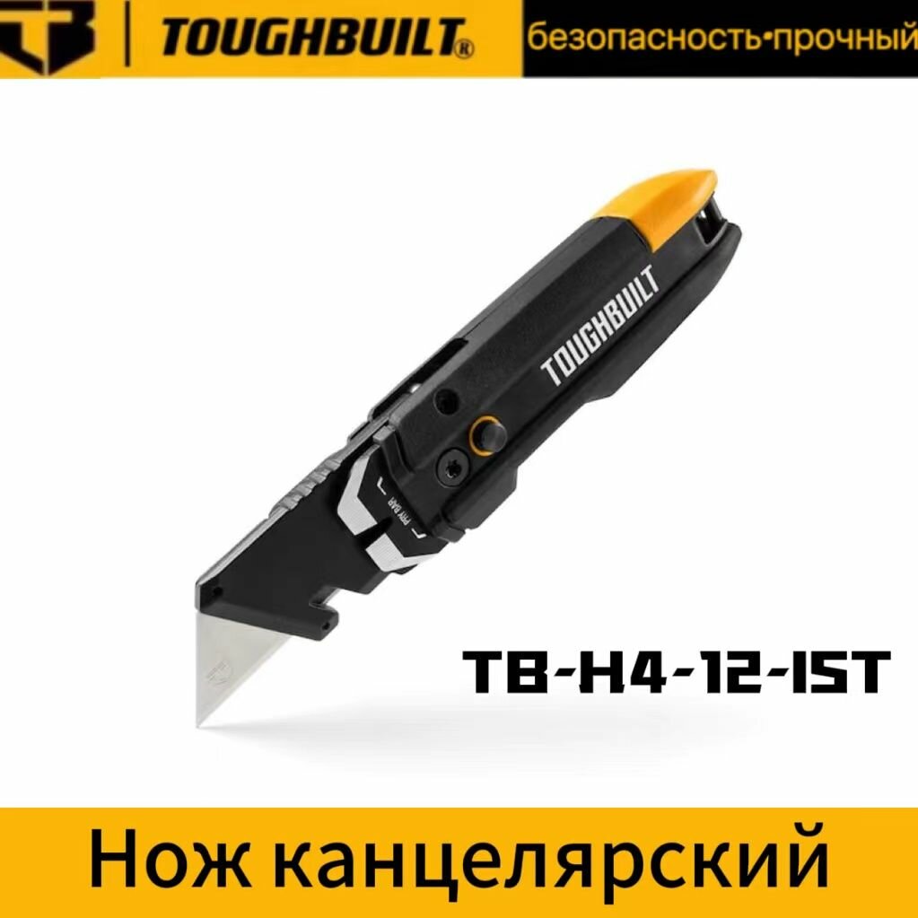 TOUGHBUILT TB-H4-12-IST Нож для утилитарных работ С хранением ручных инструментов