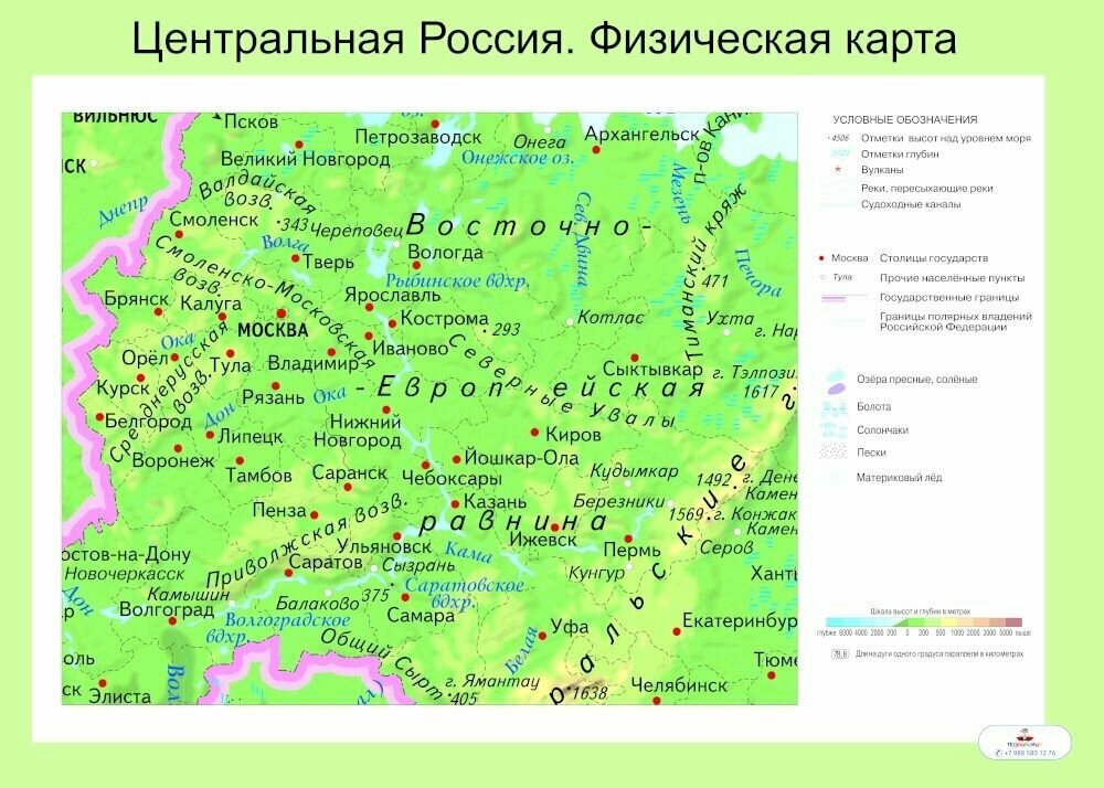 Центральная Россия. Физическая карта 8-9 классы (70*100см.)