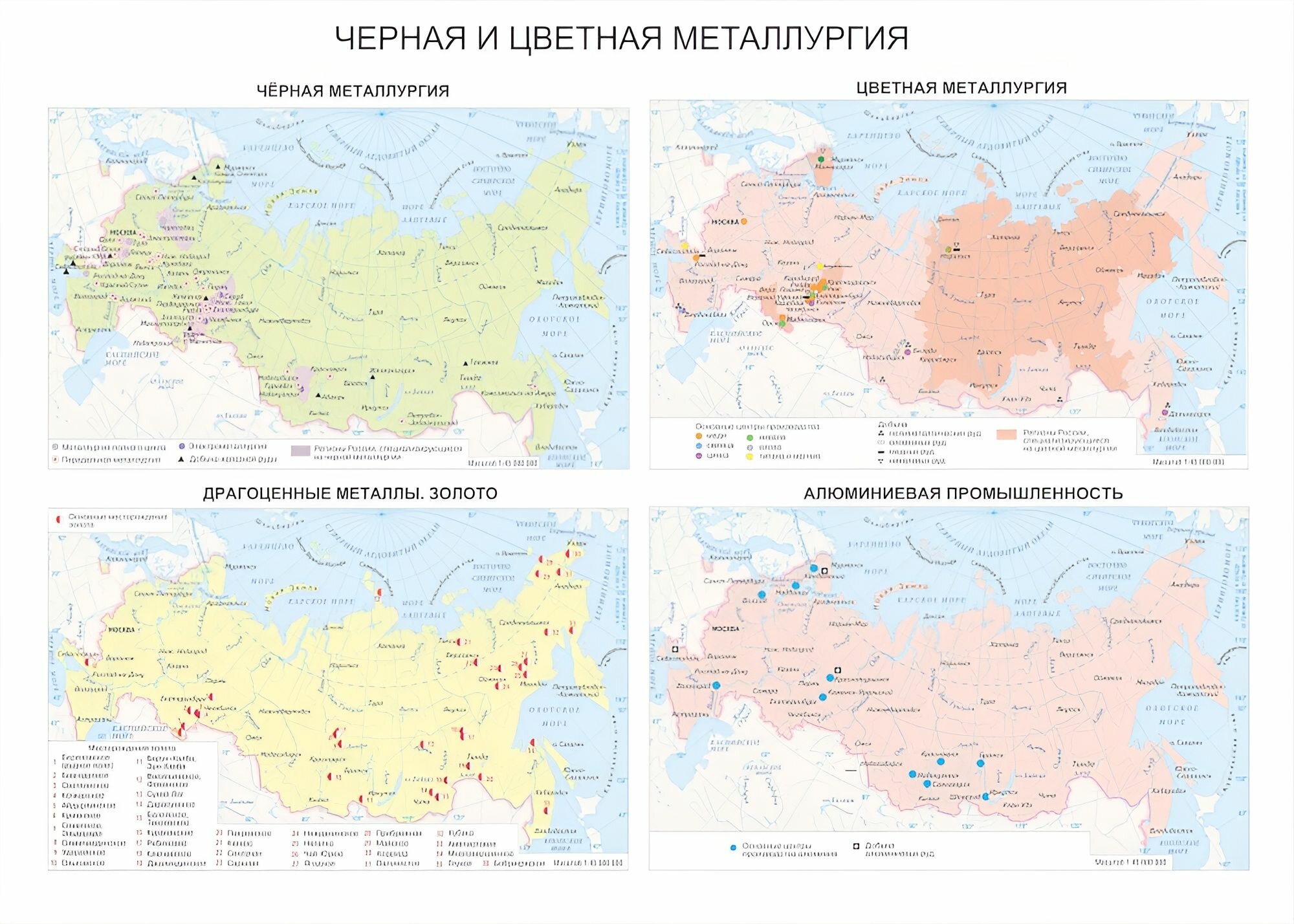 Карта Черная и цветная металлургия России 8-9 классы (Размер 100*140см. Бумага)