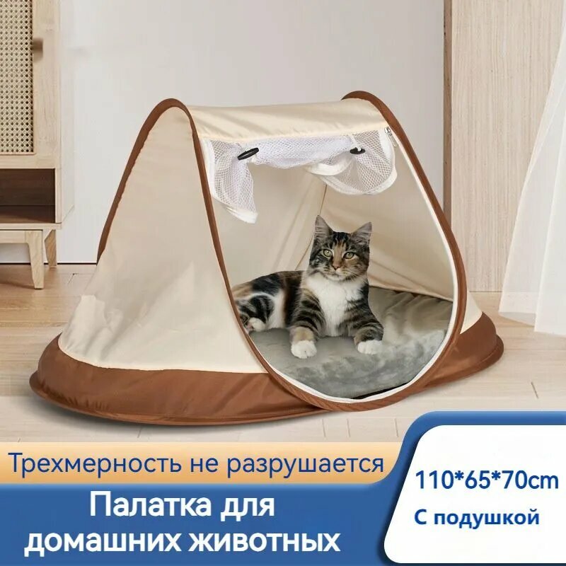 Палатка для животных/С подушкой/110*65*70cm