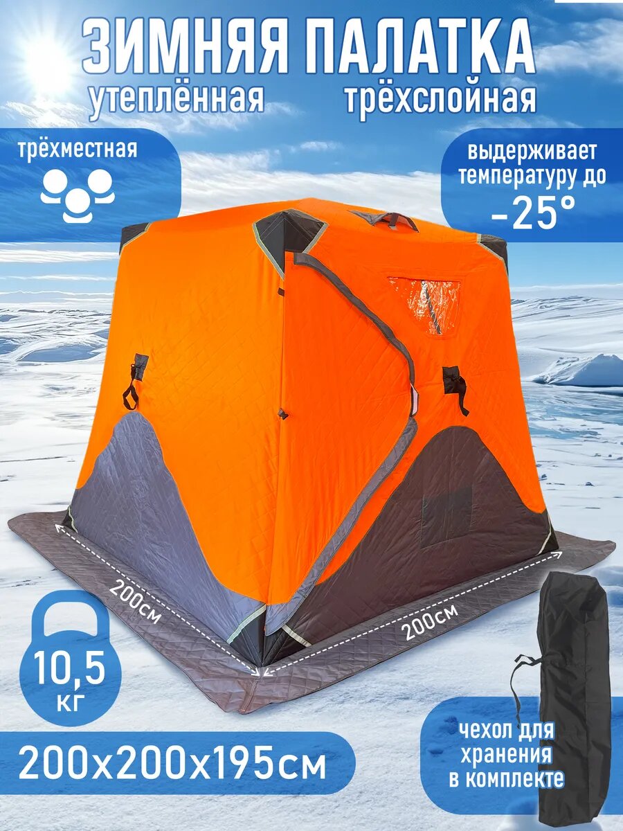 Туристическая палатка, Палатка утепленная зимняя куб походная баня