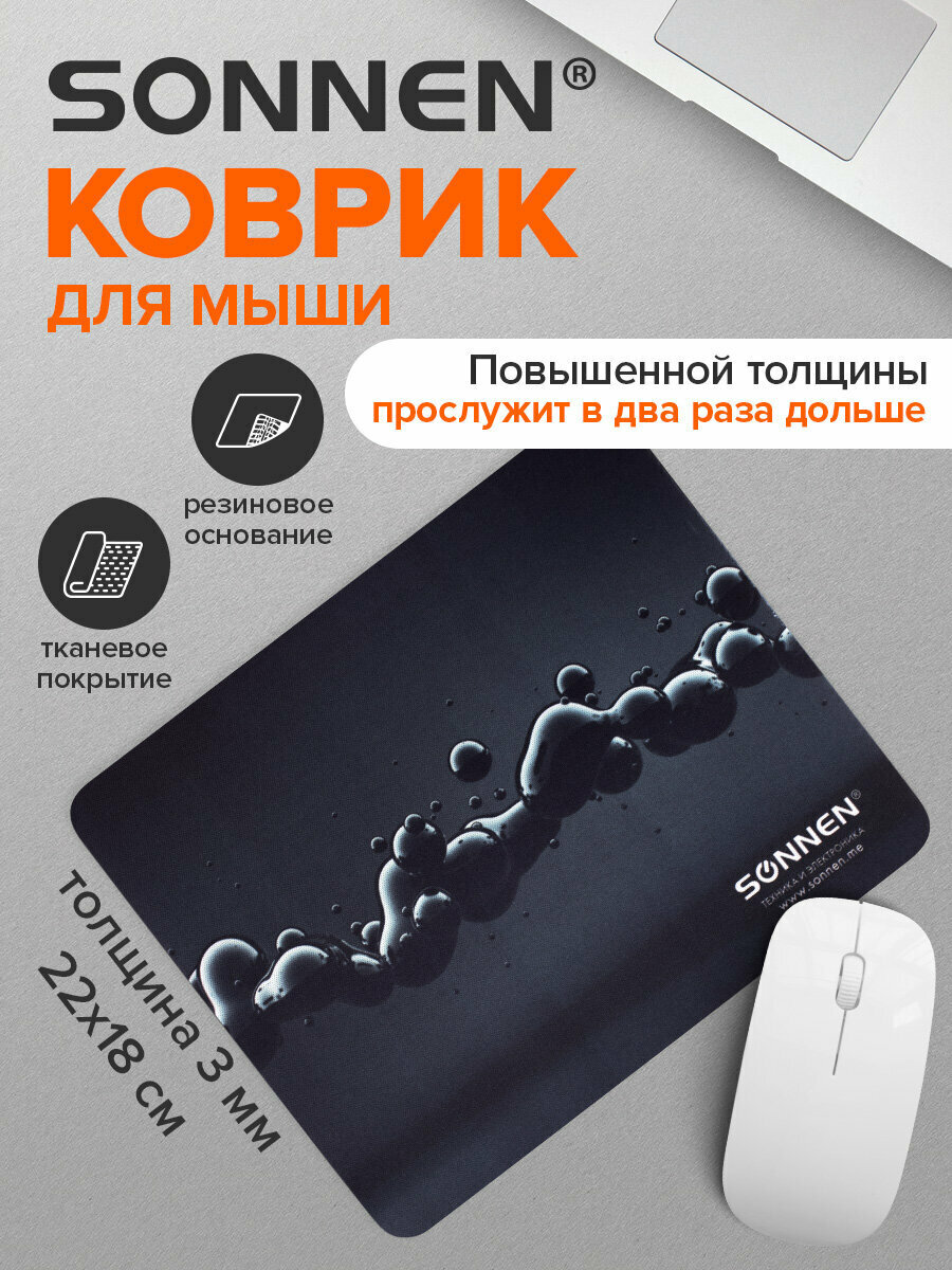 Коврик для мыши Sonnen Drops, резина + ткань, 220х180х3 мм, 513290
