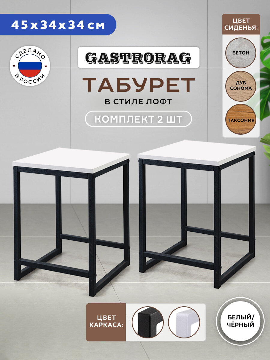 Табурет лофт для кухни и ванной металлический 2 шт