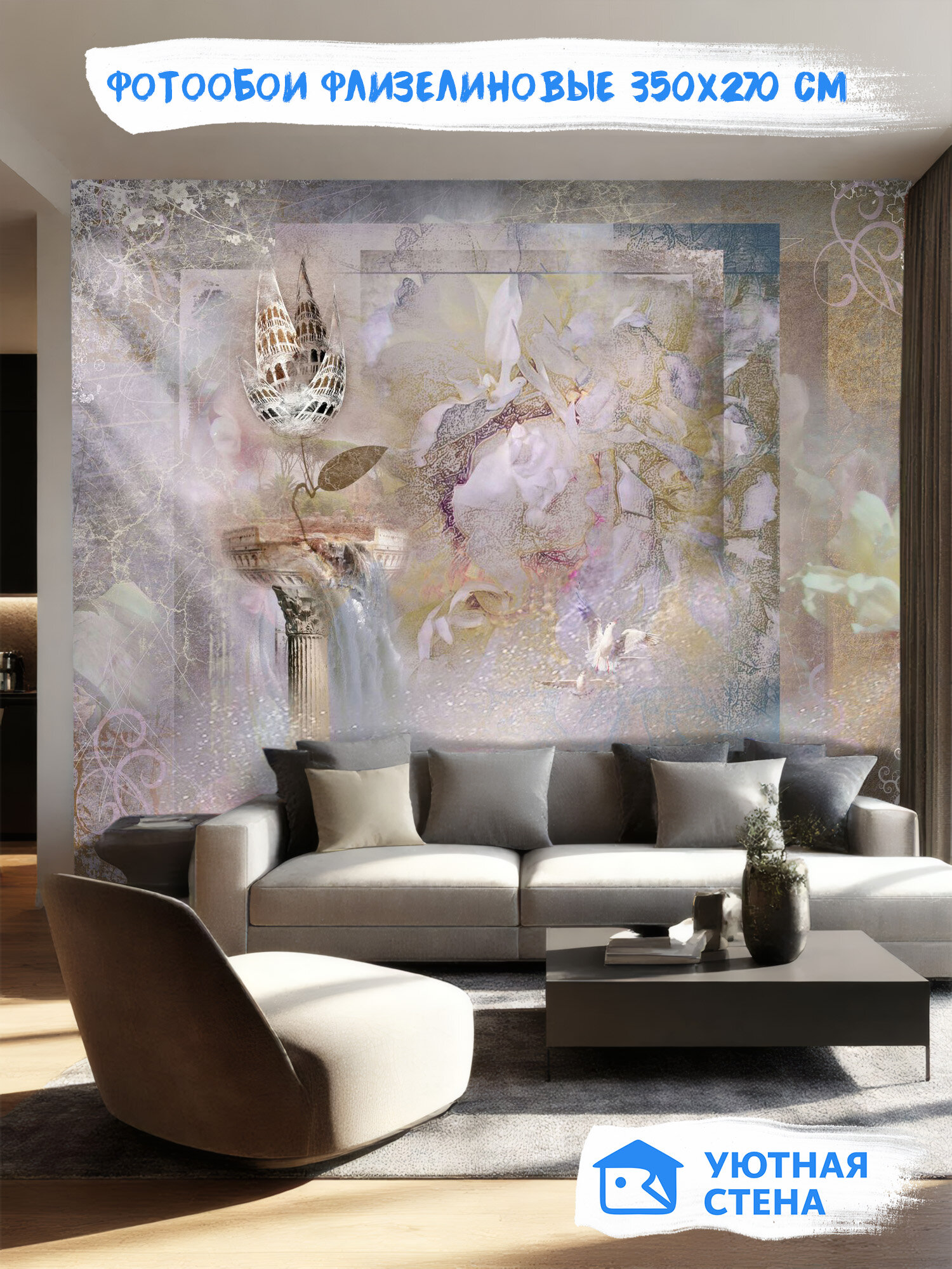 Фотообои Уютная стена "Абстрактнвя фреска с цветком", флизелиновые, 350х270 см