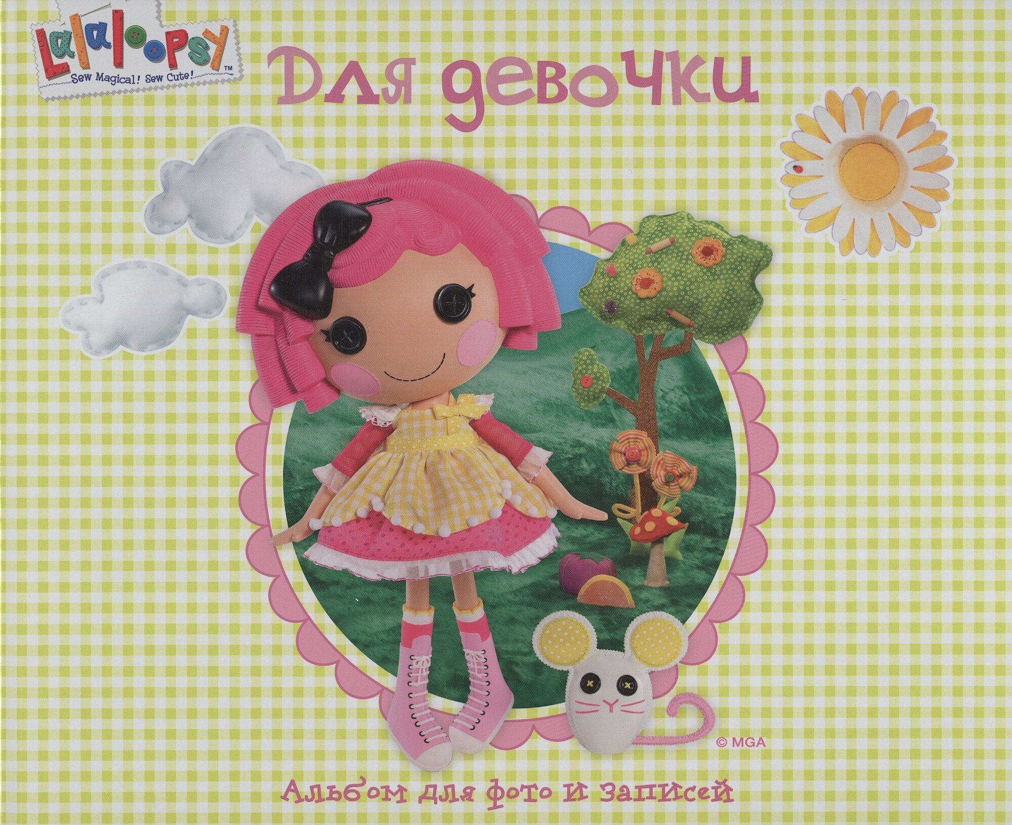 Лалалупси. Альбом для фото. Для девочки