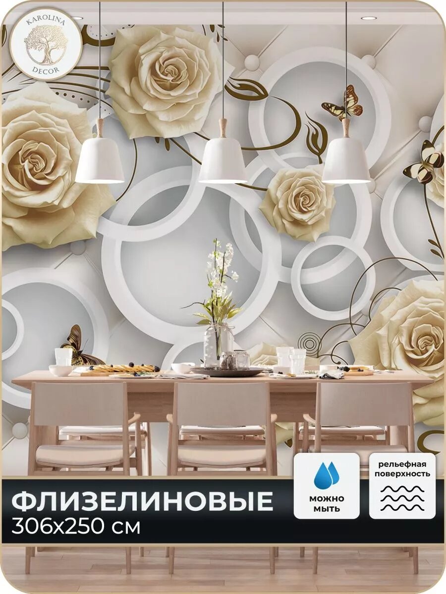 Фотообои Цветы Круги спальню в зал на кухню 300х250