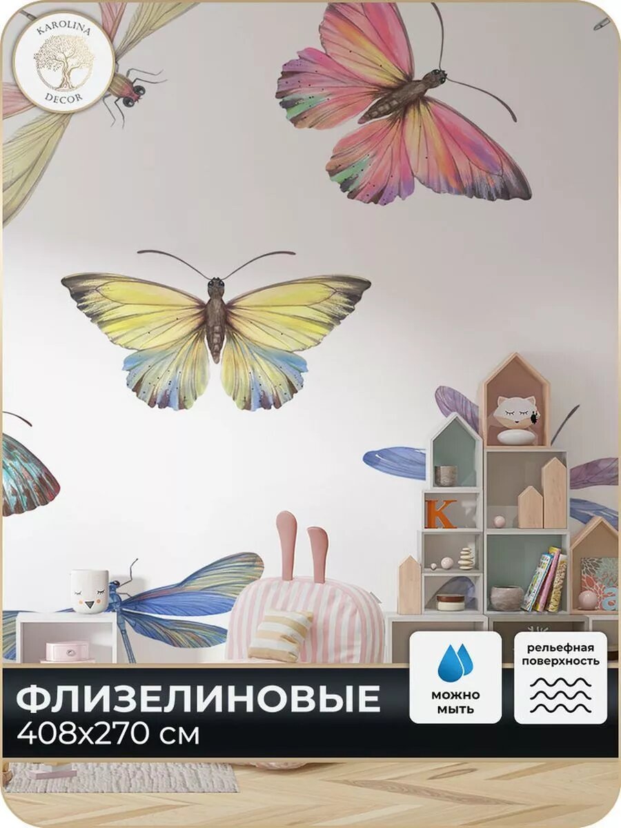 Фотообои Бабочки в детскую в спальню на кухню 400х270
