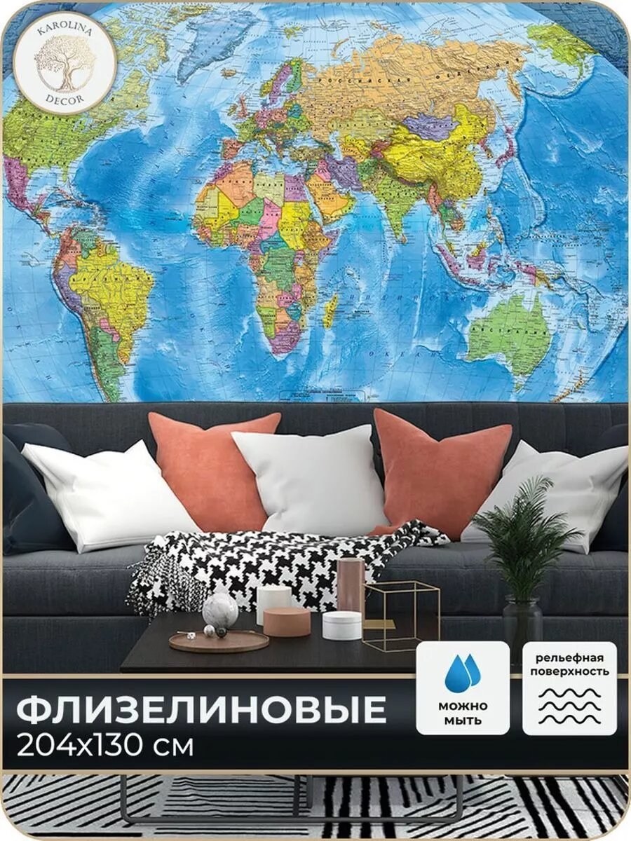 Фотообои "Карта Мира" 200х130