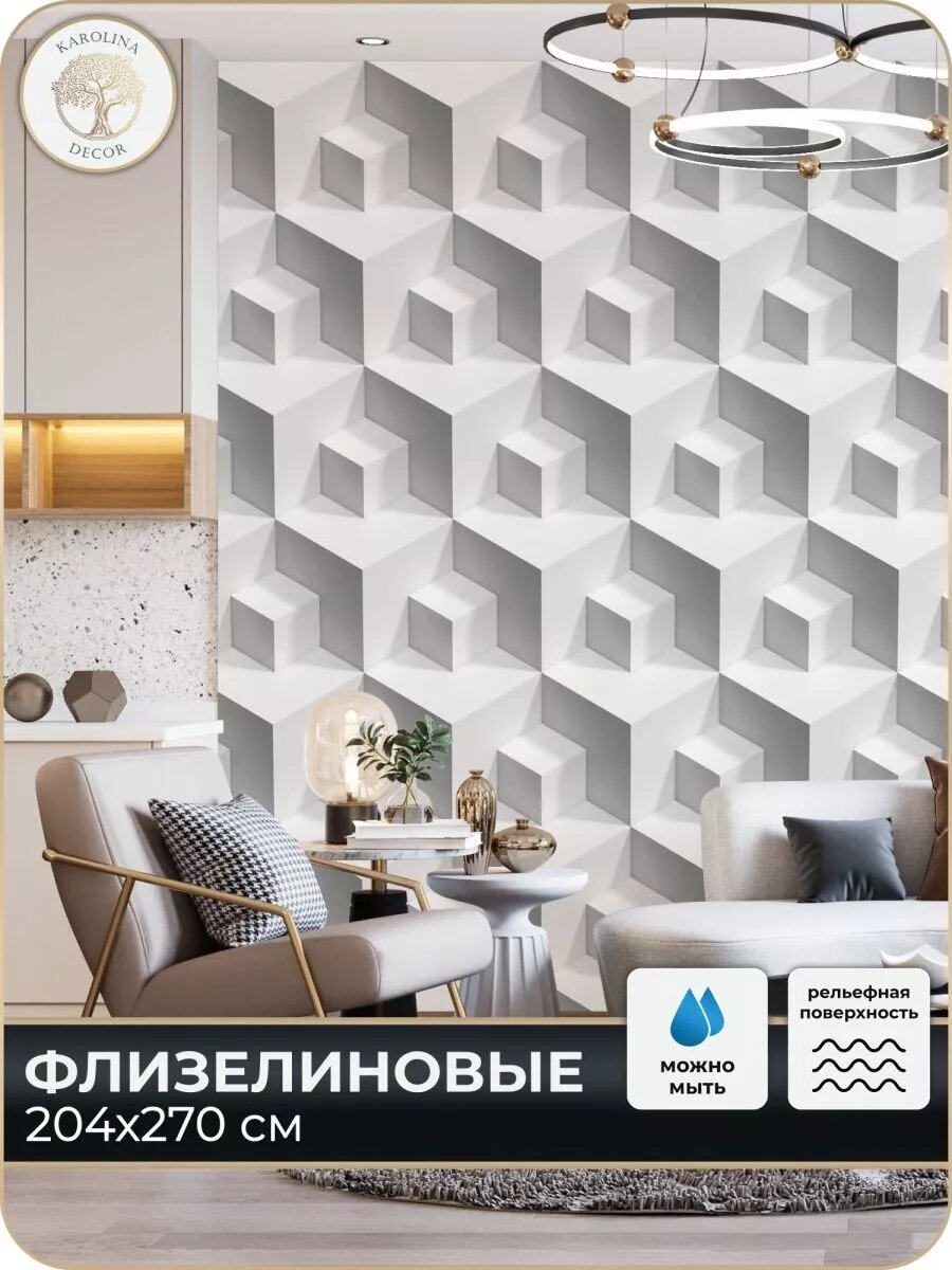 Фотообои Геометрия в детскую в спальню на кухню 200х270