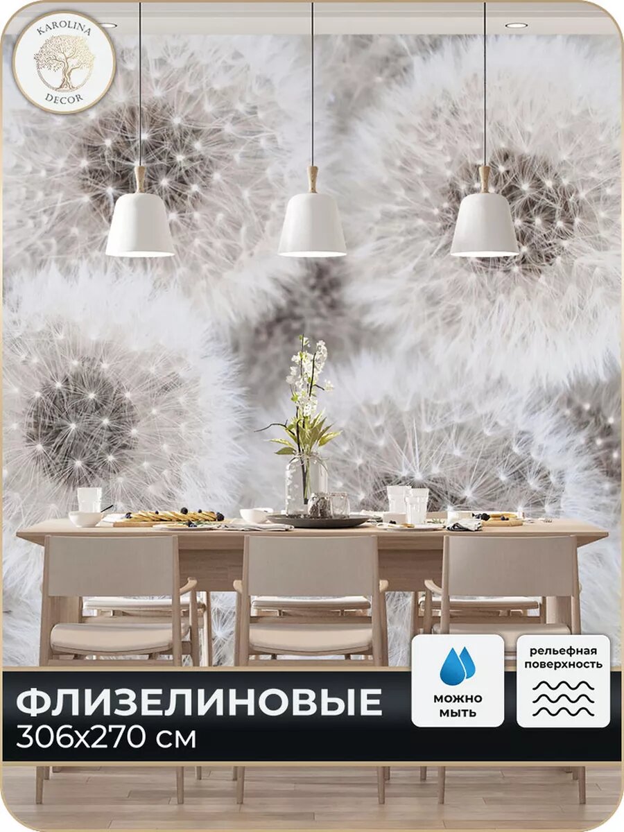 Фотообои Одуванчики в спальню на кухню 300х270