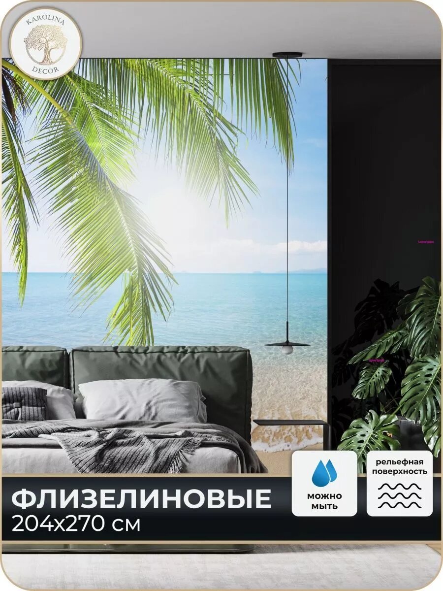 Фотообои Море для зала в детскую в спальню на кухню 200х270