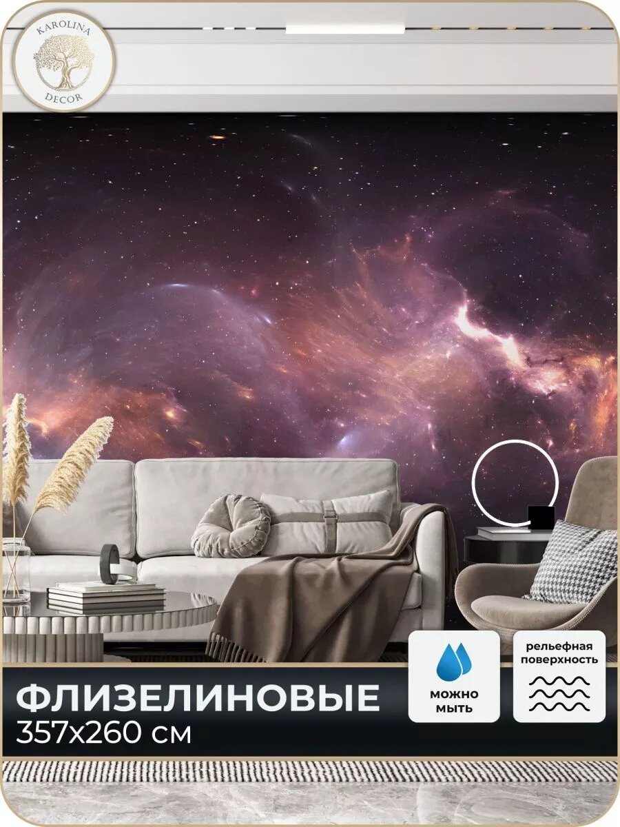 Фотообои Космос в детскую в спальню на кухню 350х260