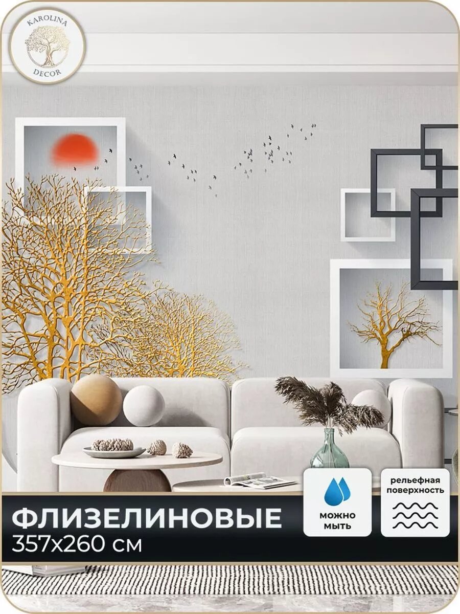 Флизелиновые фотообои 3D Геометрия Дерево в детскую в спальню на кухню 350х260