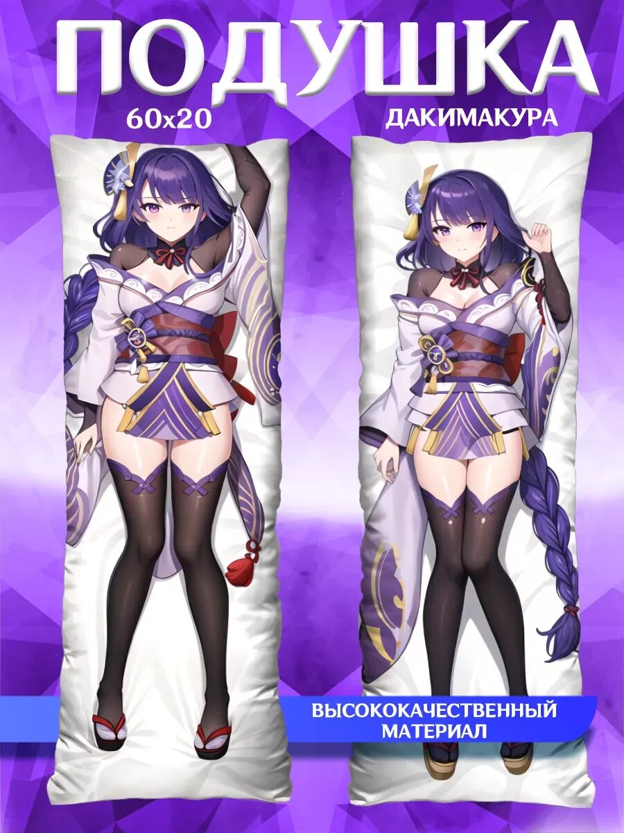 Подушка дакимакура genshin мини Геншин Импакт Райден 60х20