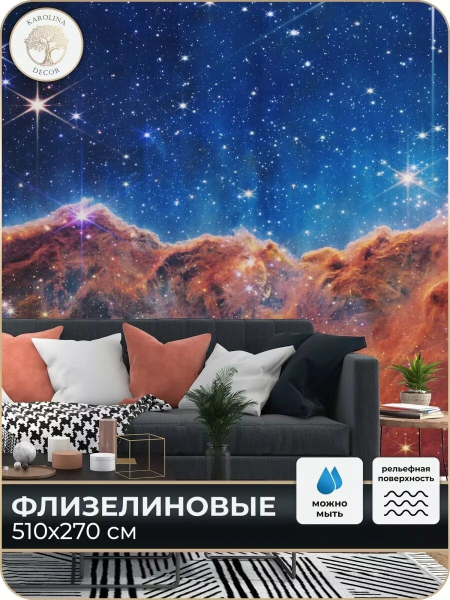 Фотообои флизелиновые 3д Космос в спальню для зала в коридор 500х270