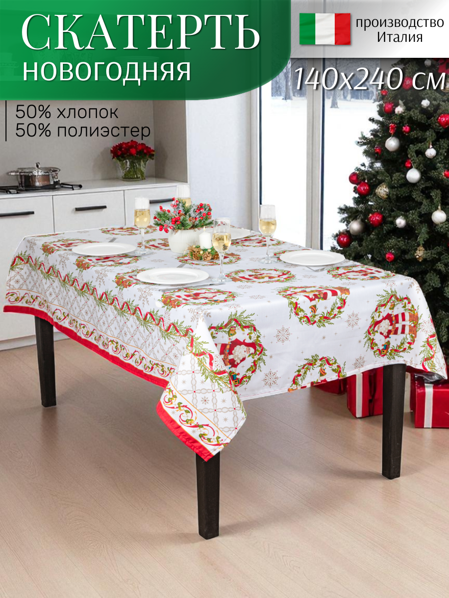 Скатерть на стол новогодняя 140х240 см, Servalli