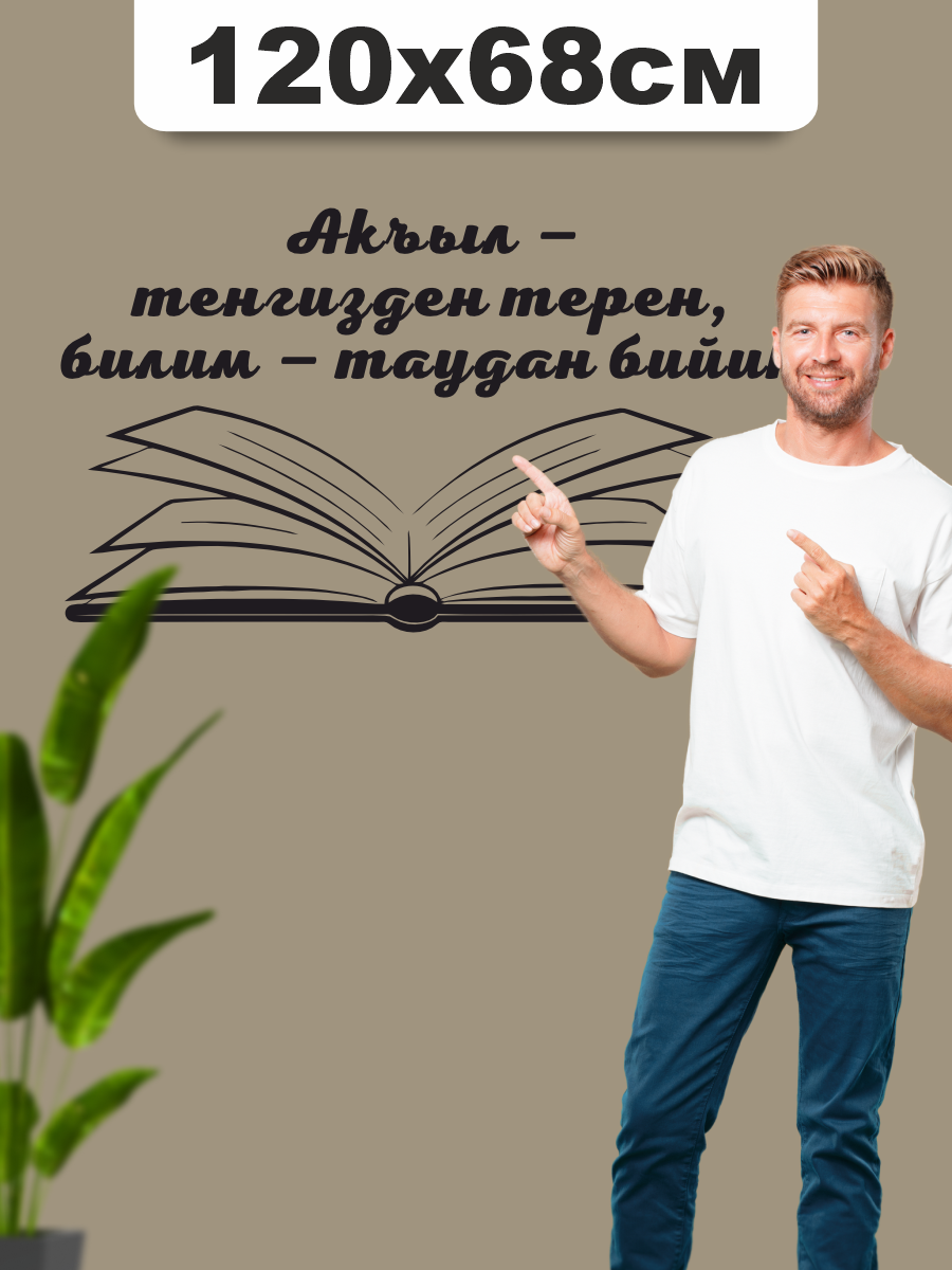 Наклейка на стену Балкарский язык книга
