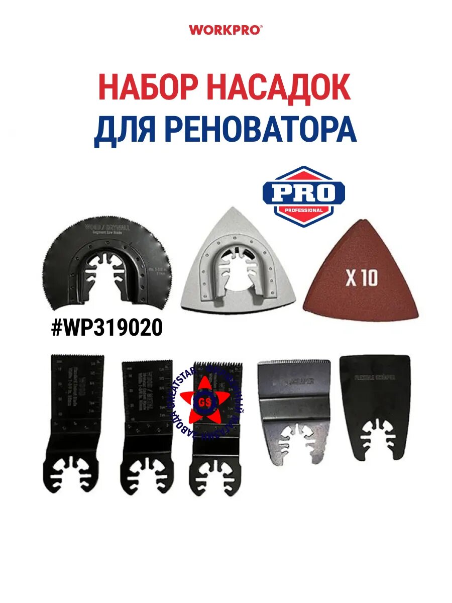 Набор насадок WORKPRO WP404200, для реноватора, шлифовка, 17 предметов