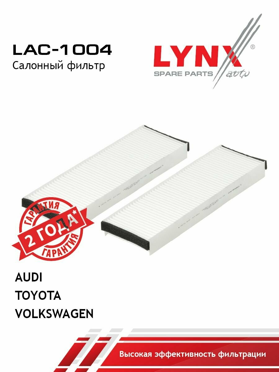 LYNXauto Фильтр салонный (комплект 2 шт.) AUDI A6 04-11