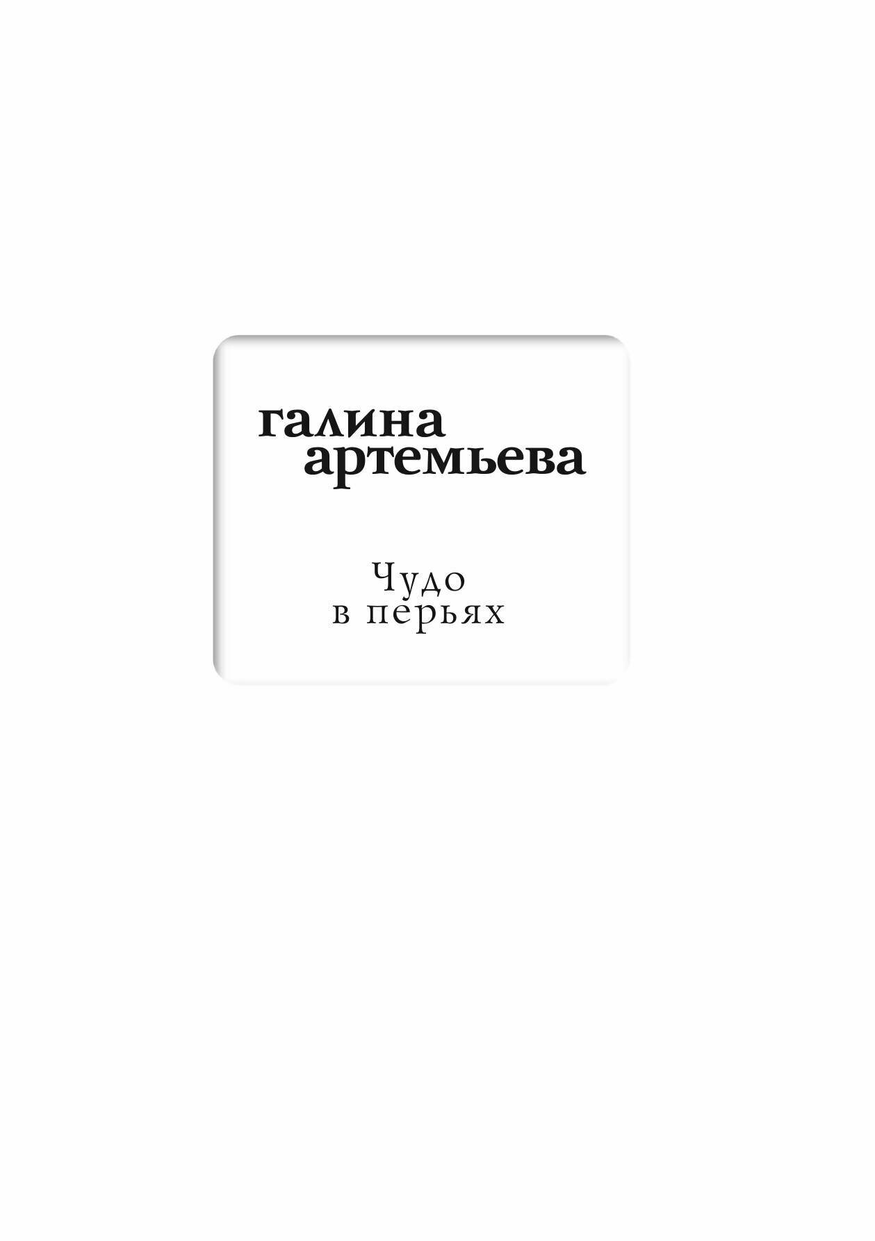 Чудо в перьях — фото 1