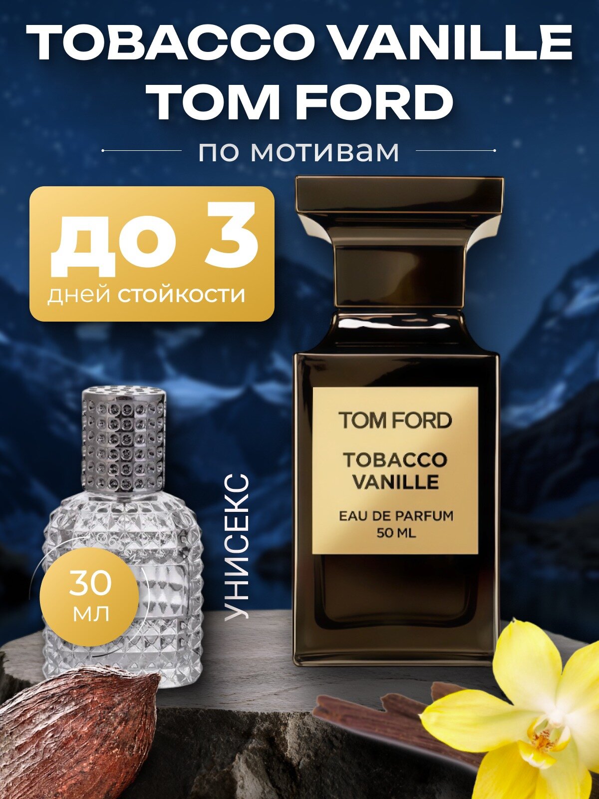 Духи по мотивам Tobacco Vanille "Табак Ваниль", унисекс, флакон спрей 30 мл.
