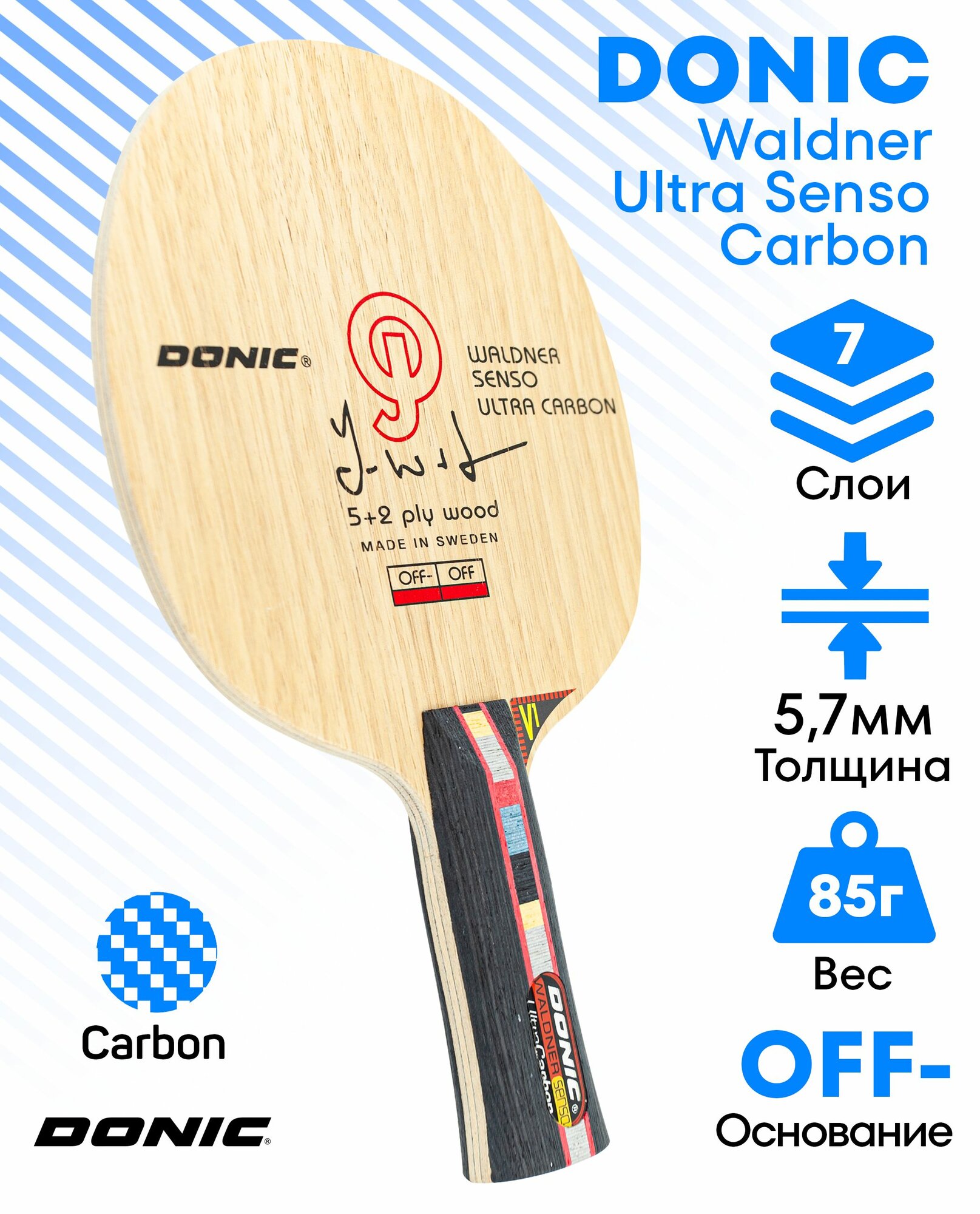 Основание для ракетки настольного тенниса DONIC Waldner Ultra Senso Carbon, ручка ST