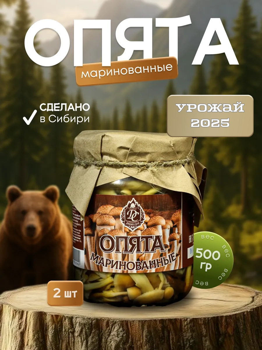 Грибы Опята маринованные 2 банки по 500 мл
