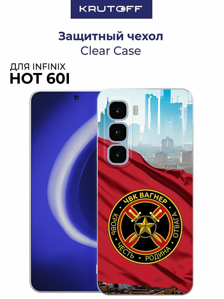 Чехол-накладка Krutoff Clear Case Вагнер. Флаг для INFINIX Hot 60i