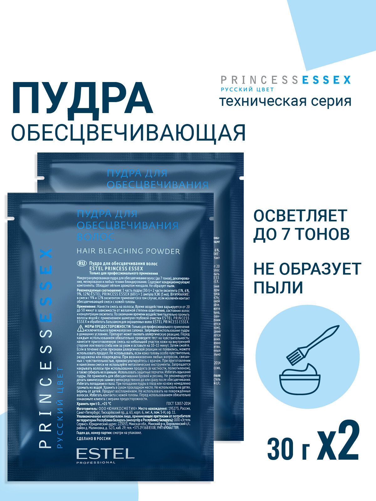 Пудра для обесцвечивания волос ESTEL PROFESSIONAL Princess Essex 30 г - 2 шт