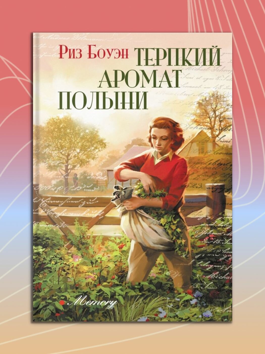 Терпкий аромат полыни
