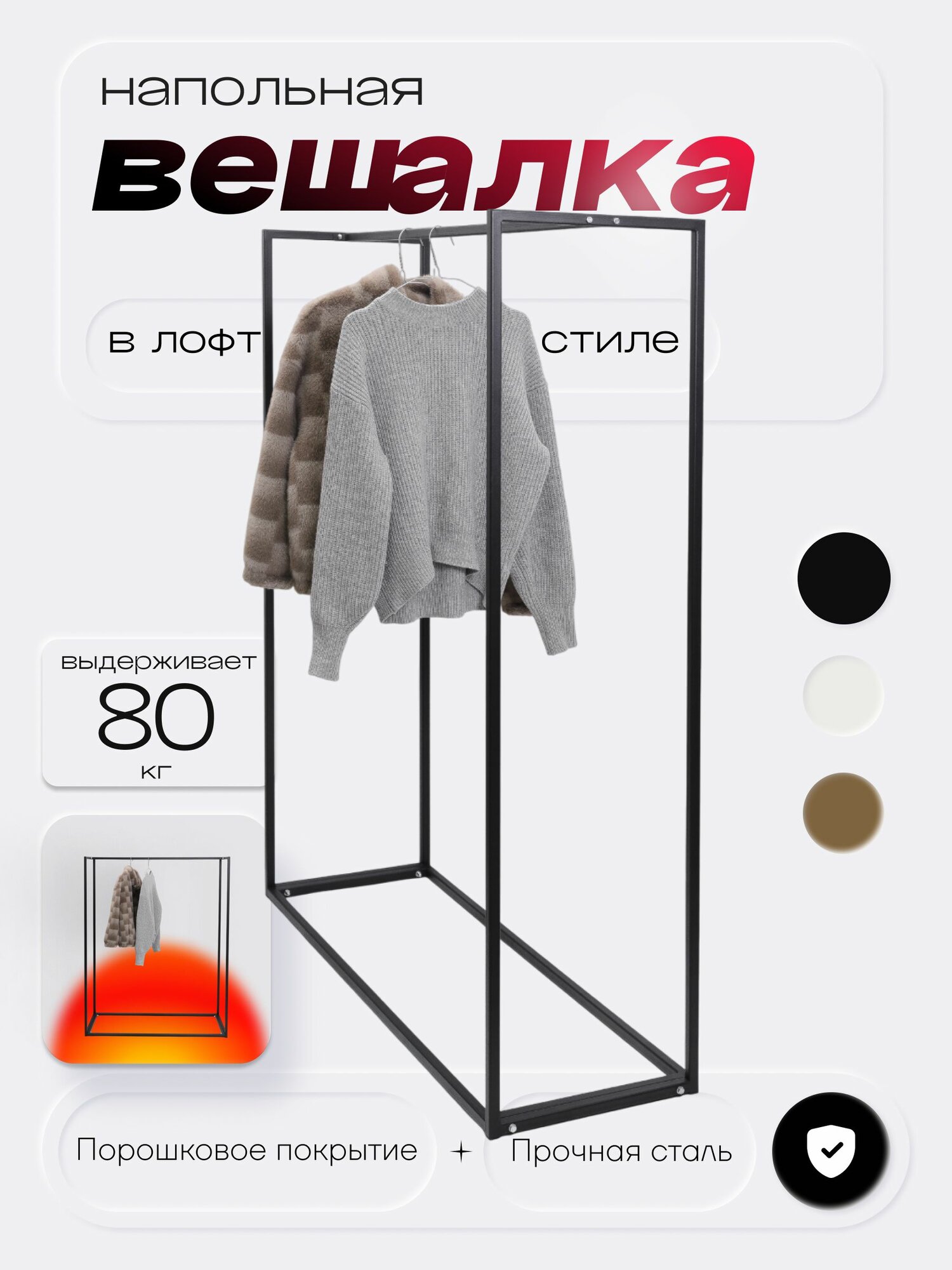 Вешалка напольная в стиле лофт металлическая/ гардеробная стойка для одежды АРТ-043- 10 черный