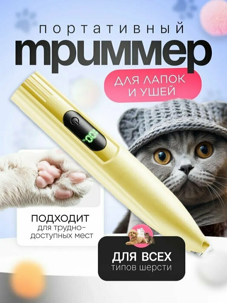Триммер для стрижки собак или кошек / Беспроводная машинка для животных