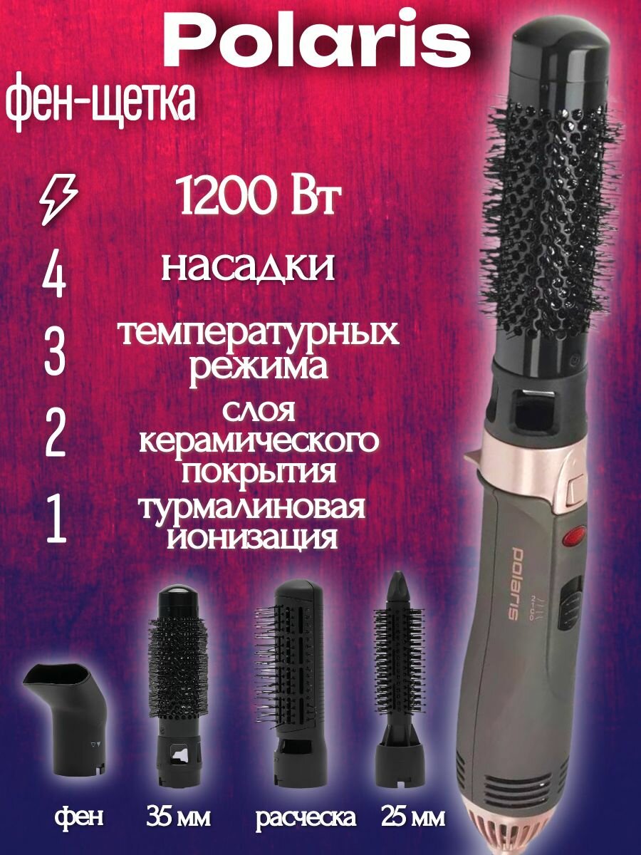 Фен-щетка для волос Polaris Dreams Collection PHS 1204i