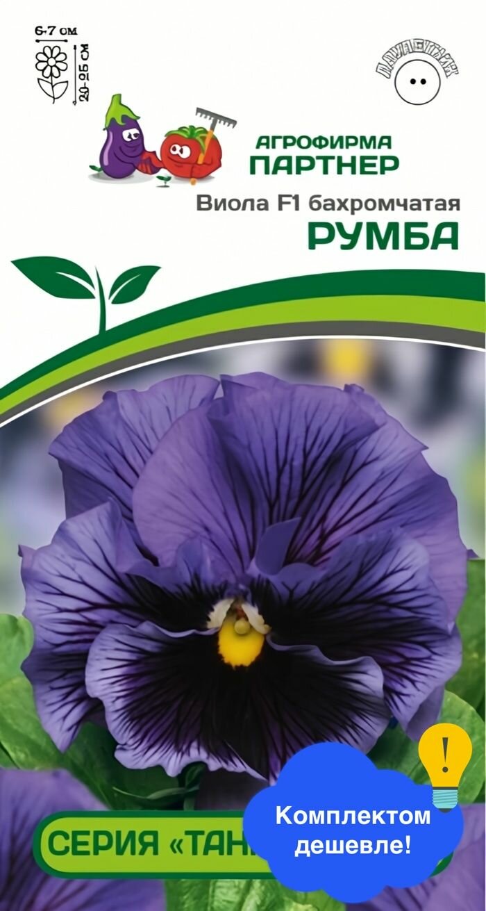 Семена цветов "Виола бахромчатая Румба", F1