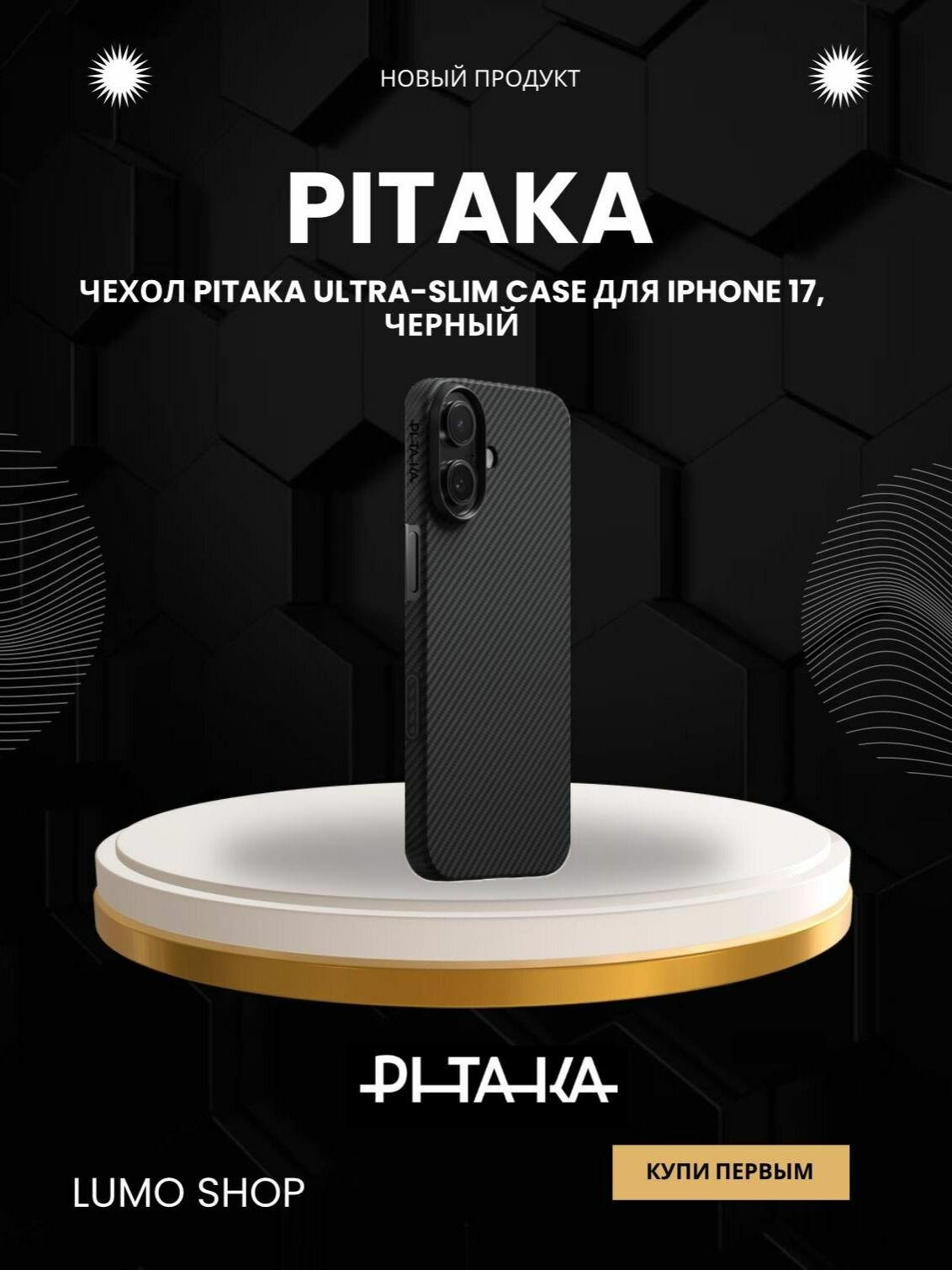 Чехол PITAKA ultra slim case iPhone 17 Black/Черный