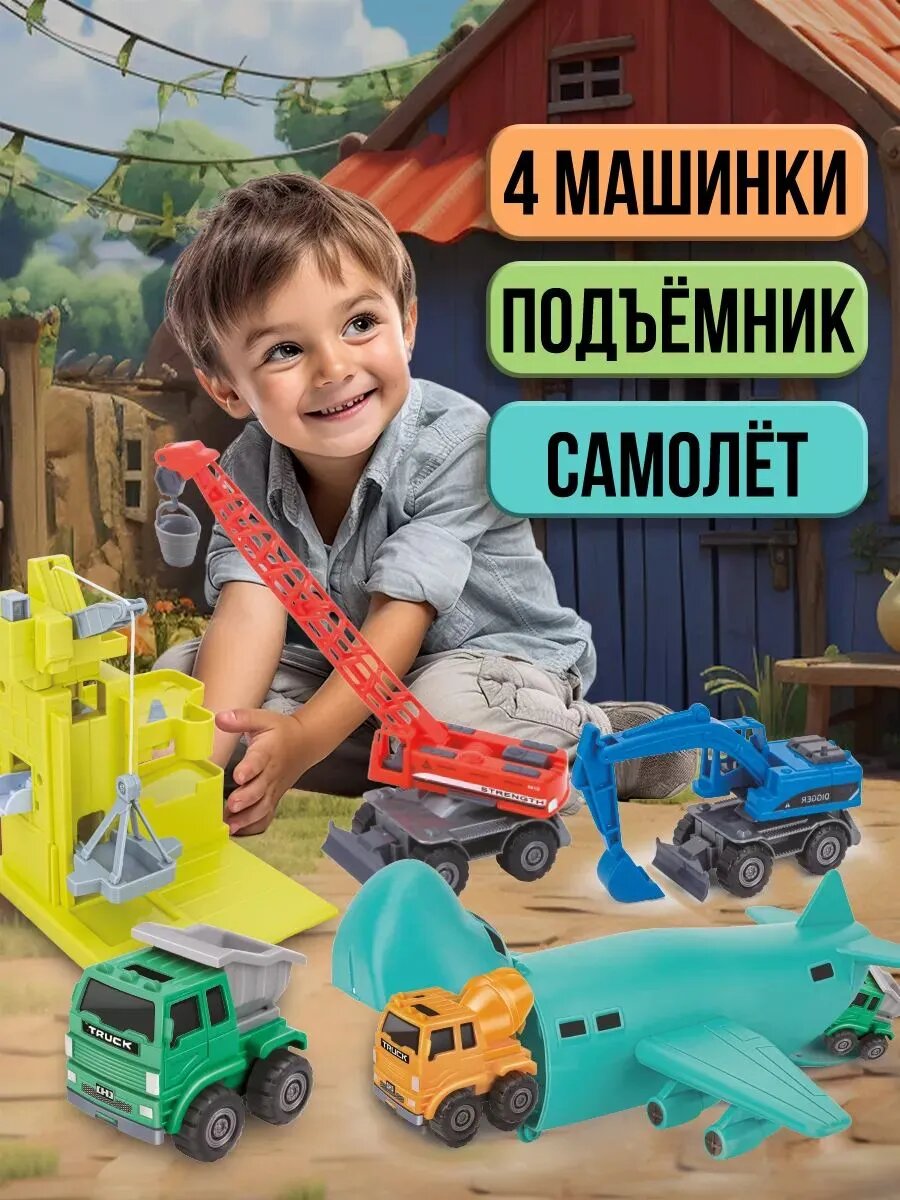 Набор машинок строительной техники WiMi, инерционные, для песочницы, с грузовым самолетом, для малышей