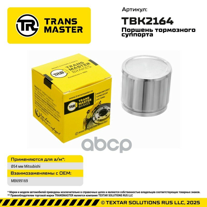 Transmaster Поршень тормозного суппорта/93630 TRANSMASTER арт. tbk2164