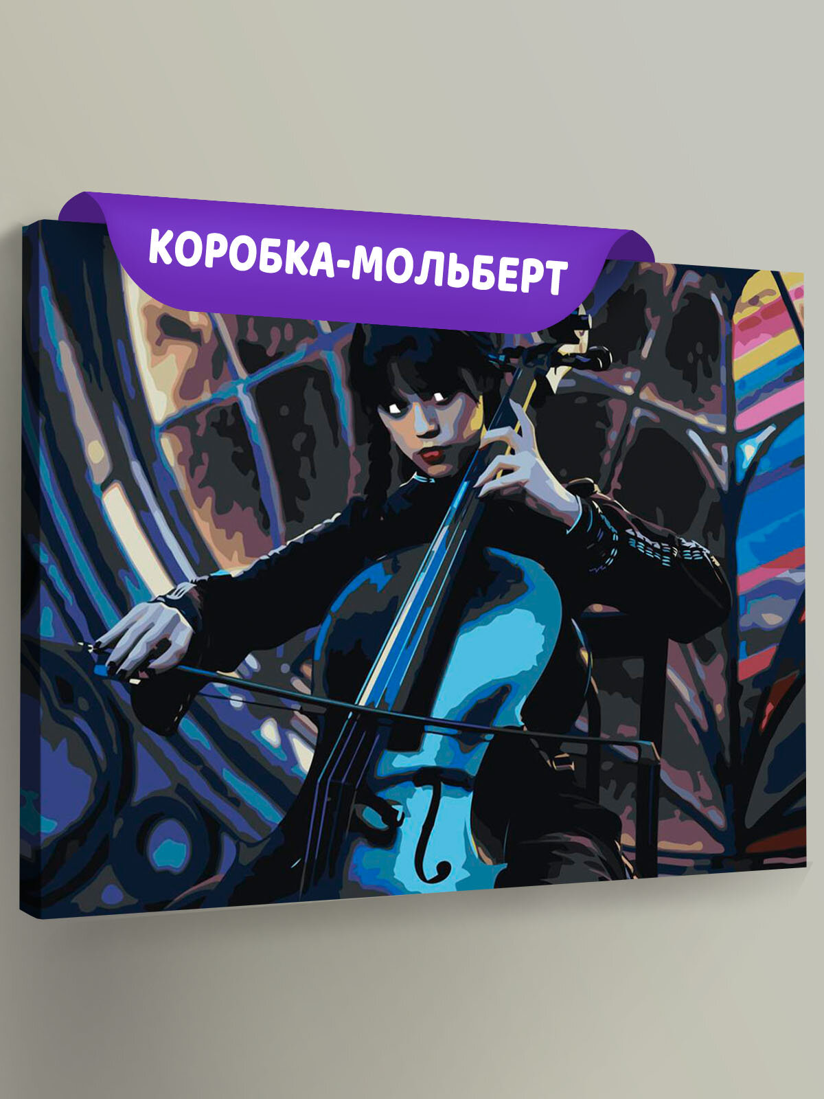 Картина по номерам на холсте с подрамником "Wednesday Уэнсдей Аддамс: Виолончель", Раскраска 40x50 см, Фильмы Девушки