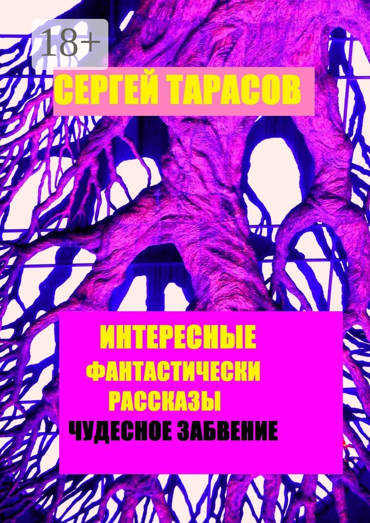 Интересные фантастические рассказы