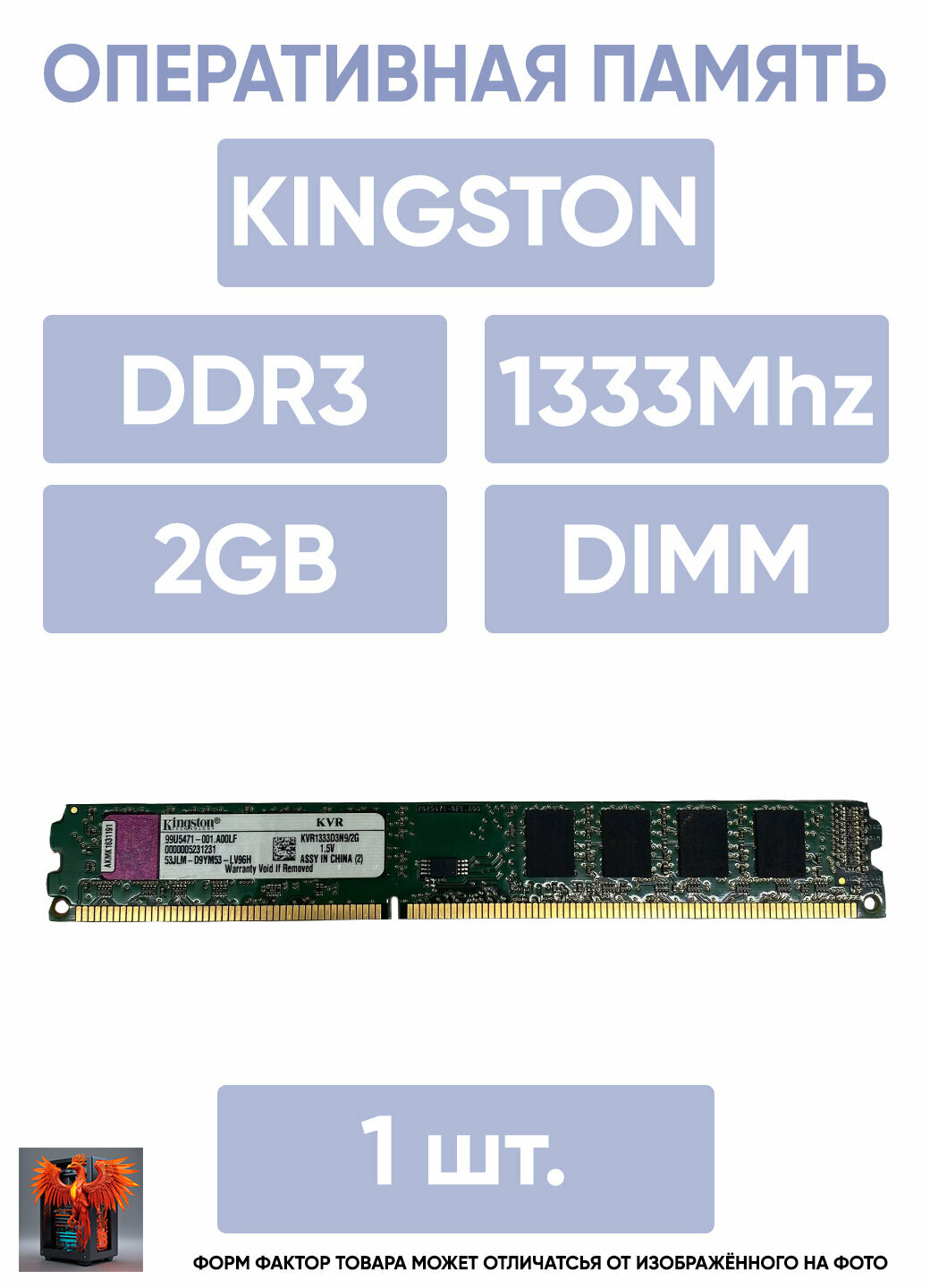 Оперативная память Kingston ValueRAM 2 ГБ DDR3 1333 МГц DIMM CL9 KVR1333D3N9/2G