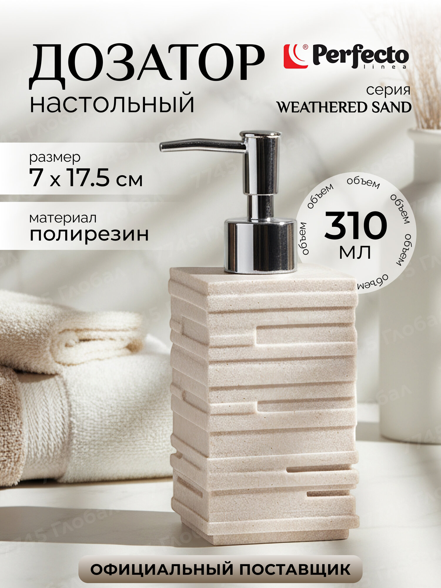 Дозатор для мыла PERFECTO LINEA Weathered Sand бежевый (35-151100)