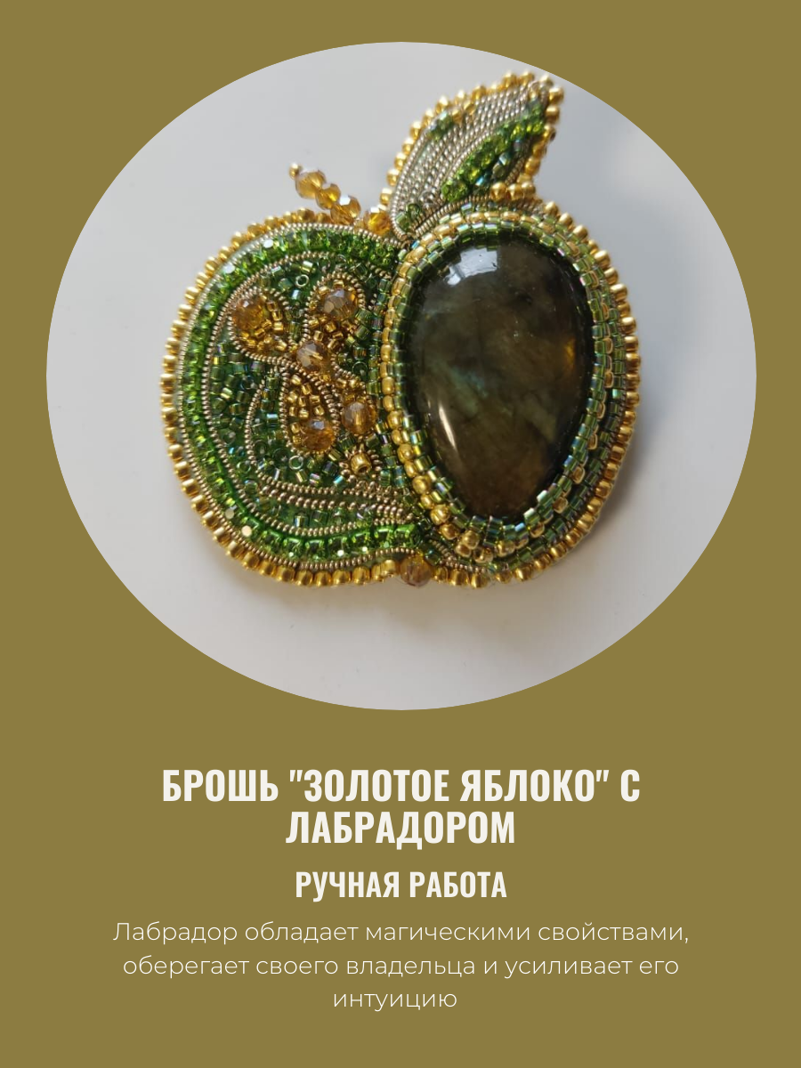 Брошь, лабрадорит